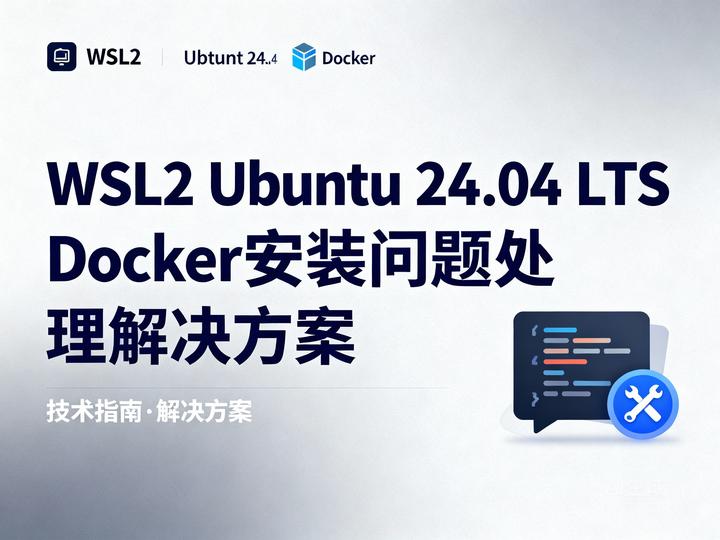 WSL2 Ubuntu 24.04 LTS Docker 安装问题处理解决方案 - 知乎