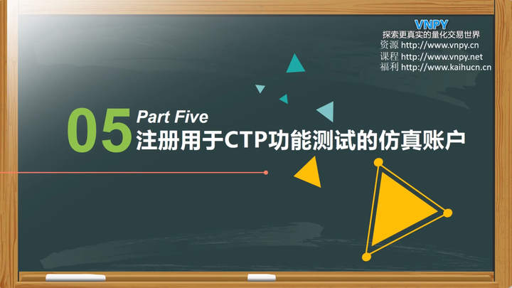 Vnpy官方《期货ctp接口c 开发量化交易视频课程 第5课 注册用于ctp功能测试的仿真账户》 知乎