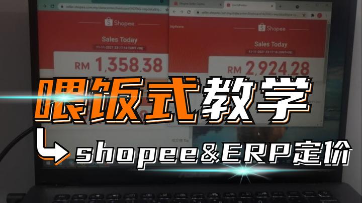 【喂饭式教学】shopee用ERP定价&上货 ！彻底搞清楚定价逻辑 - 知乎