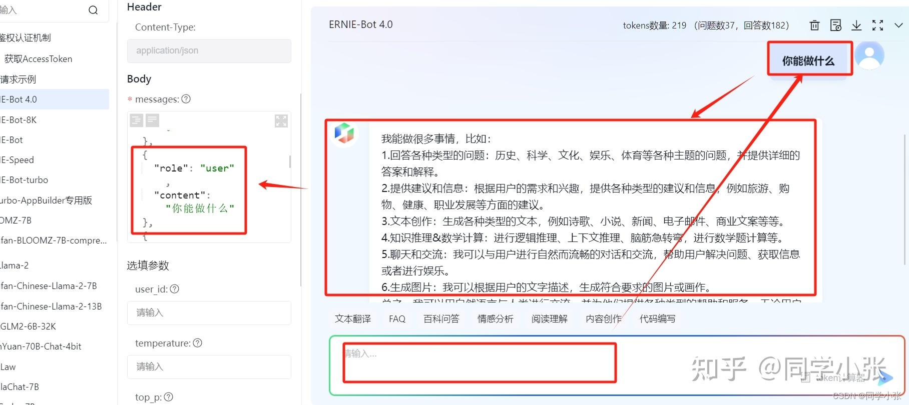 【AI大模型应用开发】0.1 百度文心一言 API接入详细步骤和简单应用 - 知乎