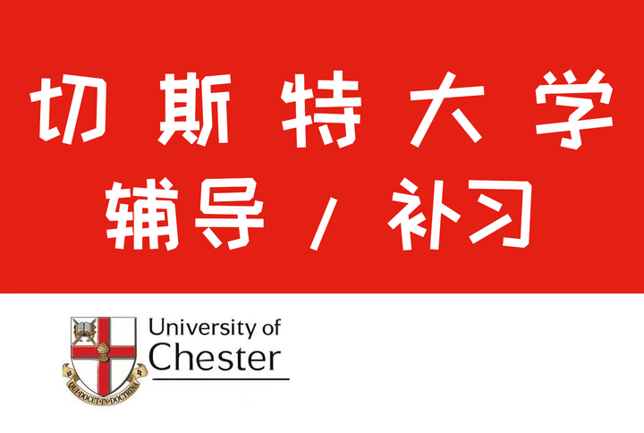留学生作业辅导｜切斯特大学化学工程 理学士（荣誉） 课程辅导、论文辅导 知乎