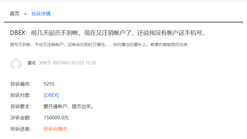 DBEX前几天提币不到帐，啥情况？？？ - 知乎