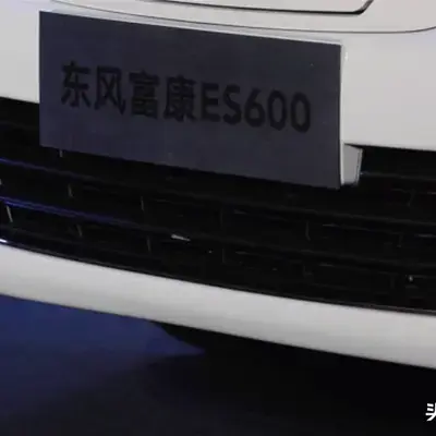 神龙汽车东风富康ES600量产下线 - 知乎