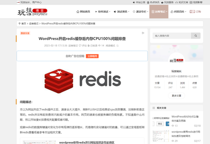 【原创文章】WordPress开启redis缓存后内存CPU100%问题排查 - 知乎