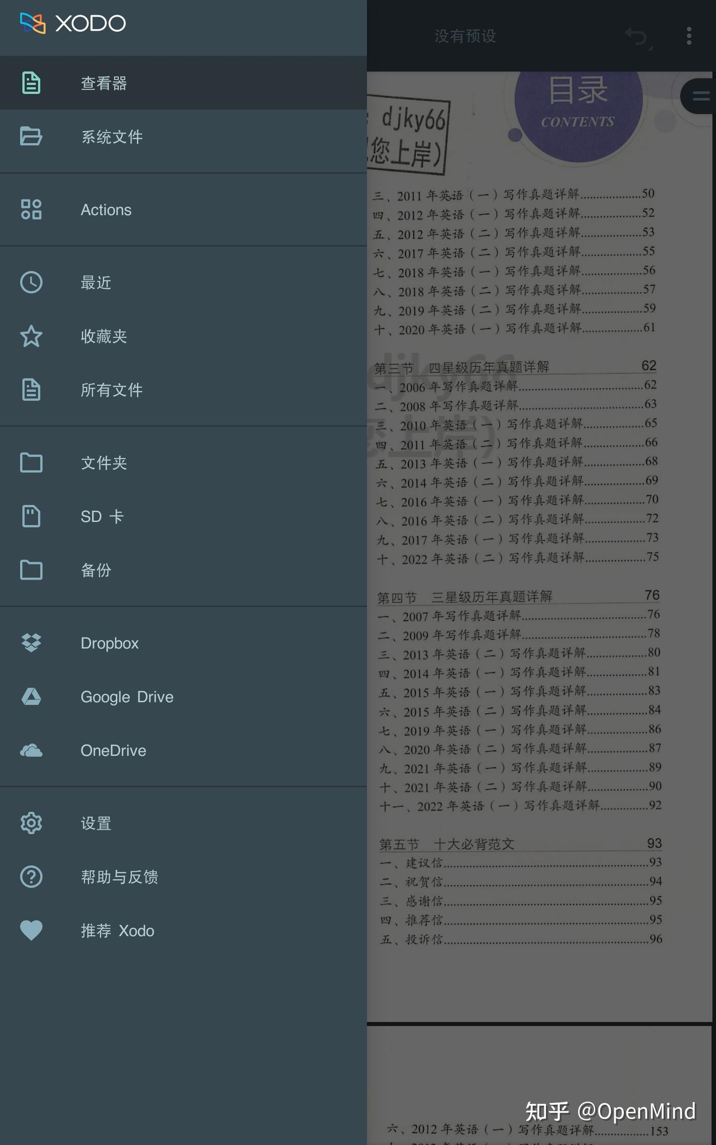 XODO--Android笔记app推荐 - 知乎