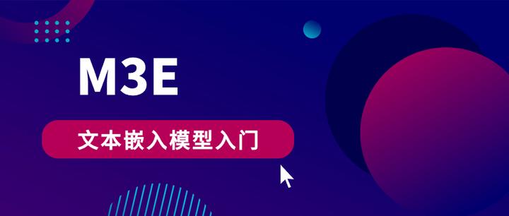 M3E: 文本嵌入模型入门 - 知乎