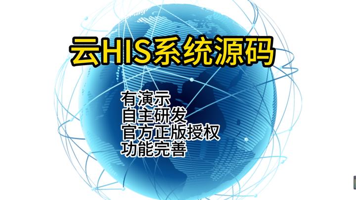 JAVA云HIS医院管理系统源码 云HIS运维平台源码 SaaS模式支撑电子病历4级，HIS与电子病历系统均拥有自主知识产权 - 知乎