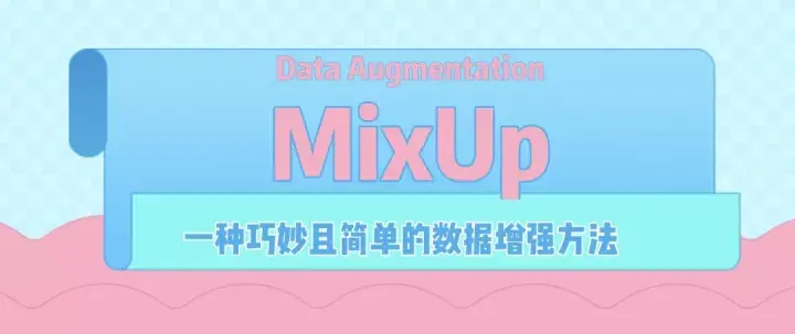 一种巧妙且简单的数据增强方法 - MixUp 小综述 - 知乎
