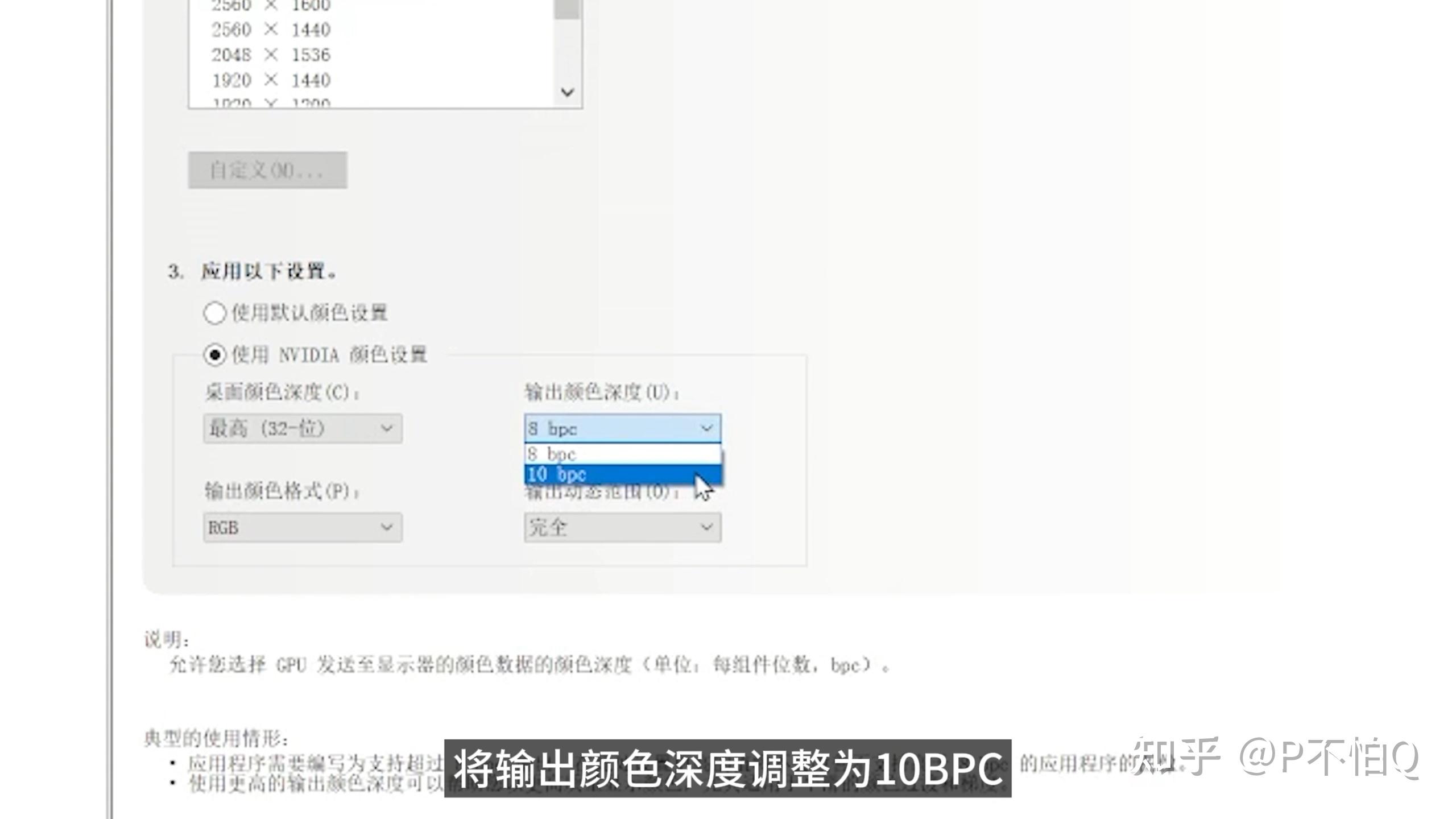 显示器如何设置10bpc？ - 知乎
