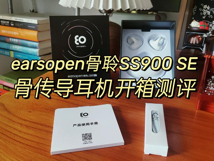 2023年骨传导耳机怎么选？earsopen骨聆SS900 SE骨传导耳机实测体验！真无线和挂耳式骨传导的区别，自用耳机分享！ - 知乎