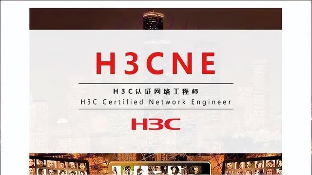 H3CNE-1-课程简介 - 知乎