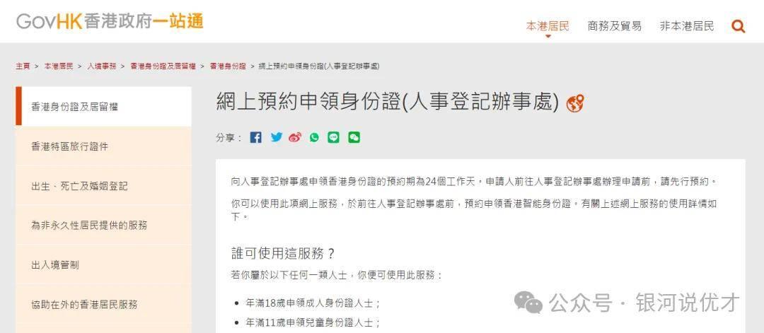 香港优才/高才计划申请获批后，怎么预约香港居民身份证办理？ - 知乎