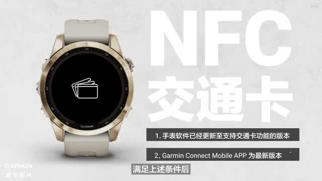 佳明表开通NFC门禁的方法 - 知乎