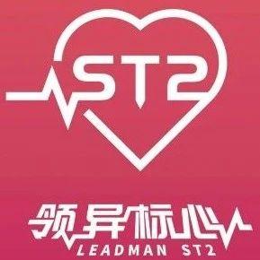 领异标心 | ST2作为冠状动脉疾病生物标志物的临床应用 - 知乎