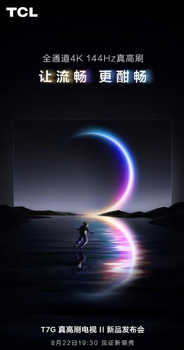 全通道4K 144Hz真高刷，TCL公布新款T7G电光蓝真高刷电视II - 知乎