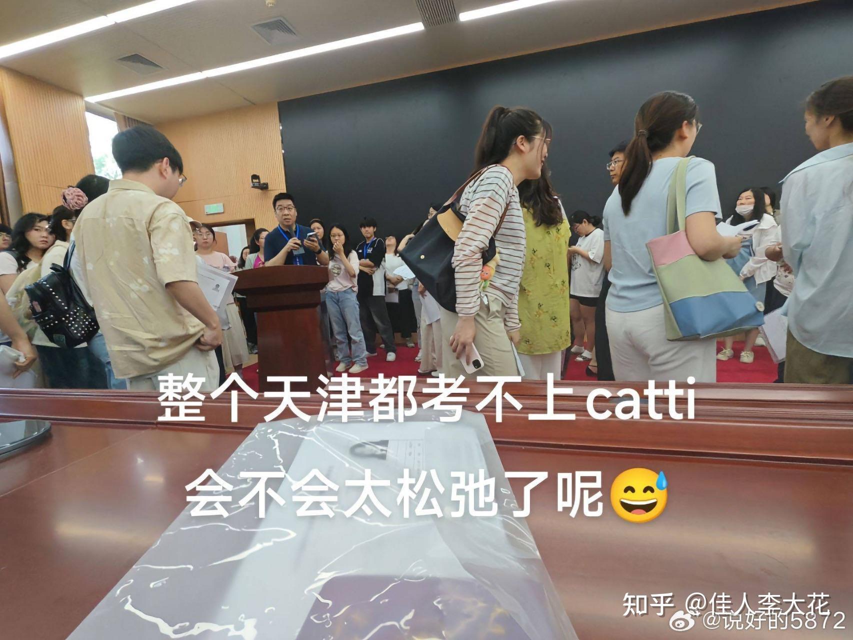 网传2025年6月22日天津CATTI考试出现重大事故，准考证号和考点学校都是错的，具体是怎么回事？ - 知乎