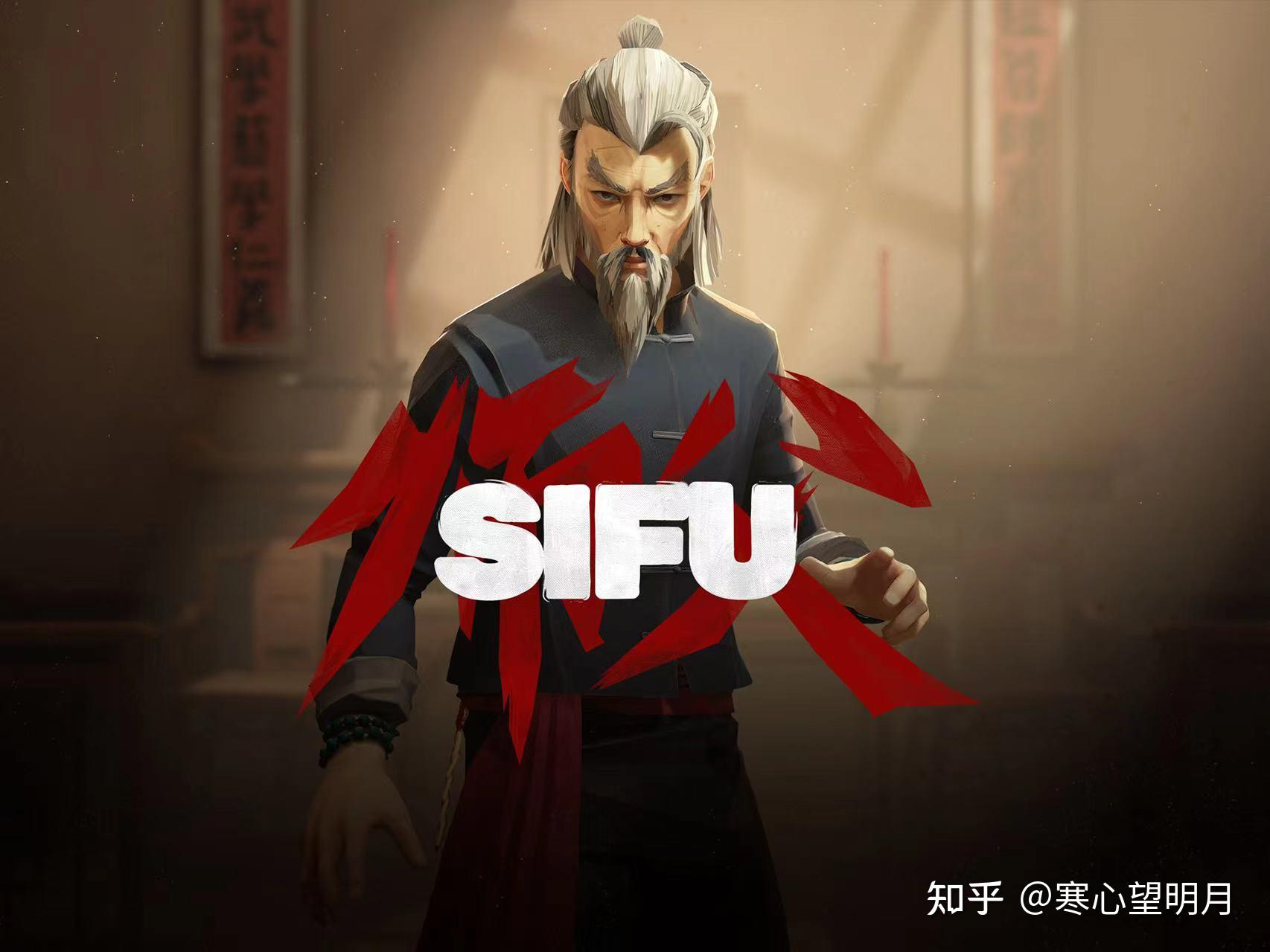 师父（sifu）游玩体验 - 知乎