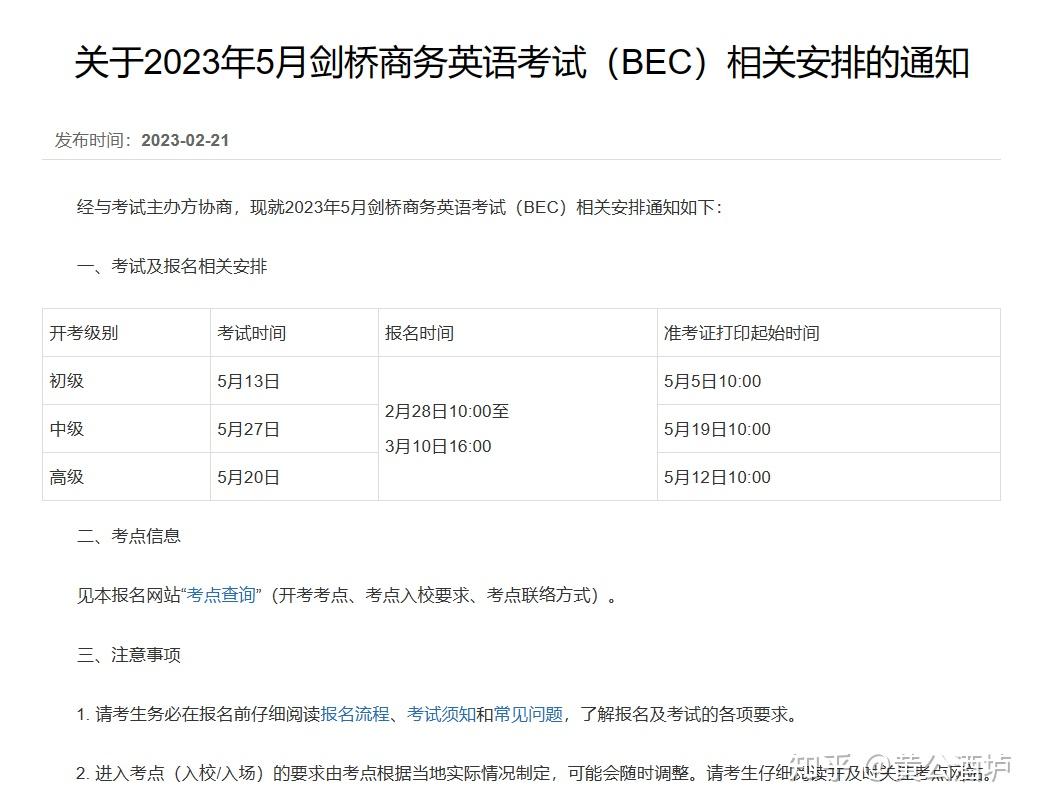 干货！超详细~BEC中级考试介绍+备考~ - 知乎