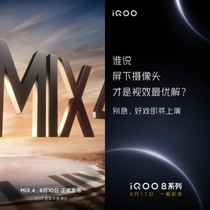 小米MIX4正式官宣！iQOO 8隔空喊话小米，屏下镜头并不是最优解？ - 知乎