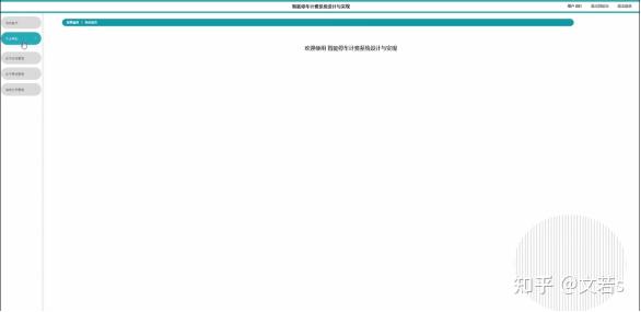 Java毕业设计 基于springbootvue框架的智能停车计费系统项目实战附源码论文 知乎
