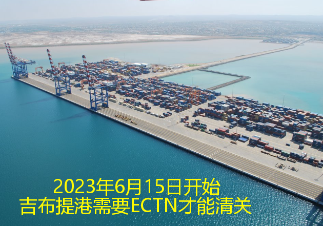吉布提ECTN---自2023年6月15日起 - 知乎