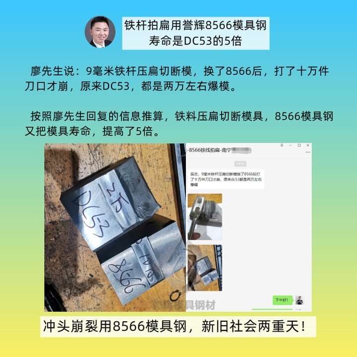 冷镦拍扁模具用什么钢材，用8566模具钢，寿命是DC53的5倍，（第442篇） - 知乎