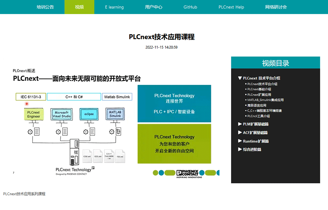 打卡PLCnext 中文社区，解锁新玩法 - 知乎