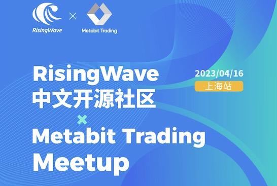 活动预告 RisingWave X Metabit Trading Meetup ｜上海站｜4 月 16 日13:30-17:00 - 知乎