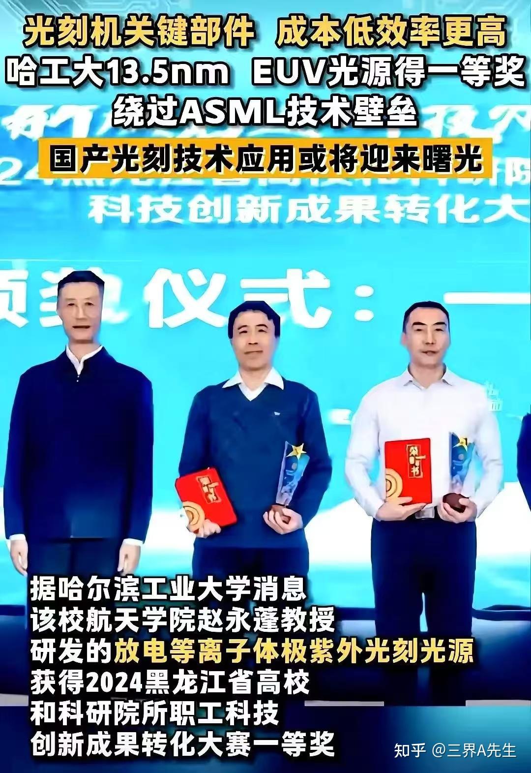 哈工大 13.5nm EUV 光源获一等奖，这有哪些值得关注的亮点？ - 知乎