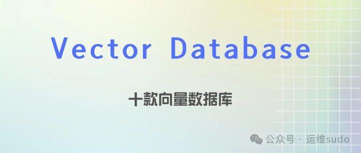 十大热门Vector向量数据库工具助力AI应用 - 知乎