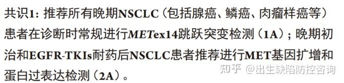 MET异常NSCLC诊疗专家共识（2025版） - 知乎