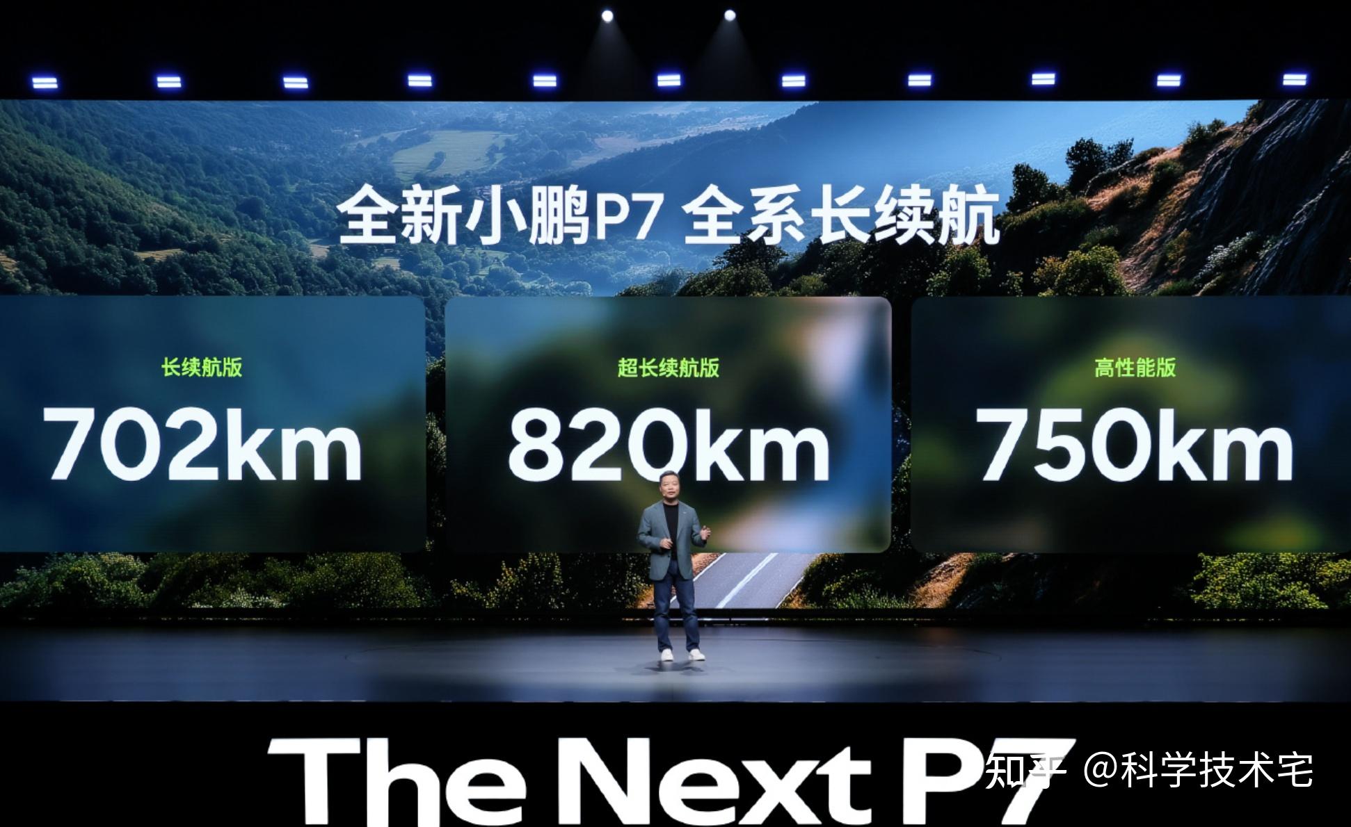 小米SU7平替！全新小鹏P7开启预售，全系800V架构+2250TOPS算力！ - 知乎