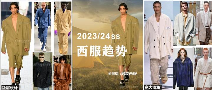 2023/24SS男装秀场西服趋势&关键细节 - 知乎
