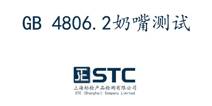 GB 4806.2奶嘴测试 - 知乎