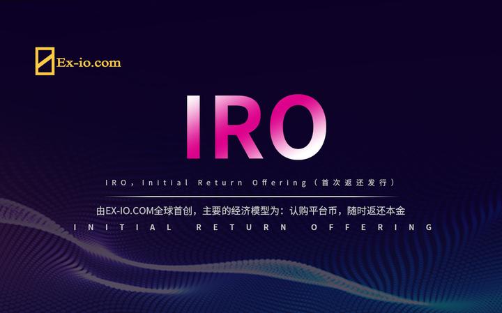 纵横币圈多年，你真的了解IRO（首次返还发行）？ - 知乎