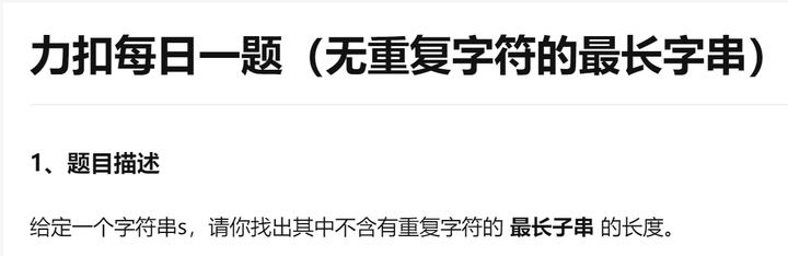 力扣每日一题(无重复字符的最长字串) 知乎