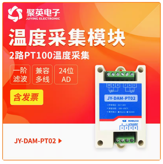 【聚英电子】DAM-PT02工业级温度采集模块 - 知乎