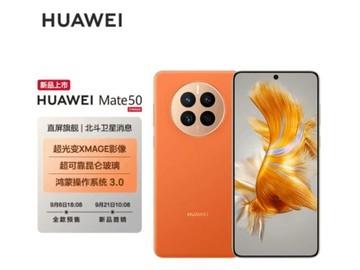 华为Mate 50官宣4999元起售！今晚6点开启预售 - 知乎