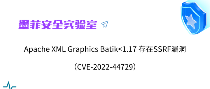 【中危】Apache XML Graphics Batik＜1.17 存在SSRF漏洞 (CVE-2022-44729) - 知乎