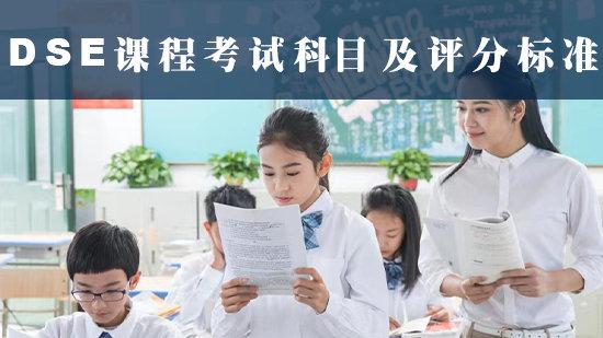 DSE课程考试科目及评分标准！ - 知乎