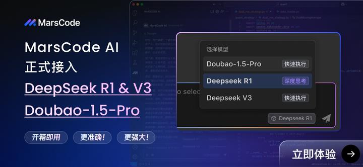 MarsCode 编程助手模型升级至满血版DeepSeek R1 / V3！ - 知乎