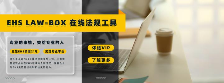EHS.CN新法速递:EHS法规更新 - 知乎