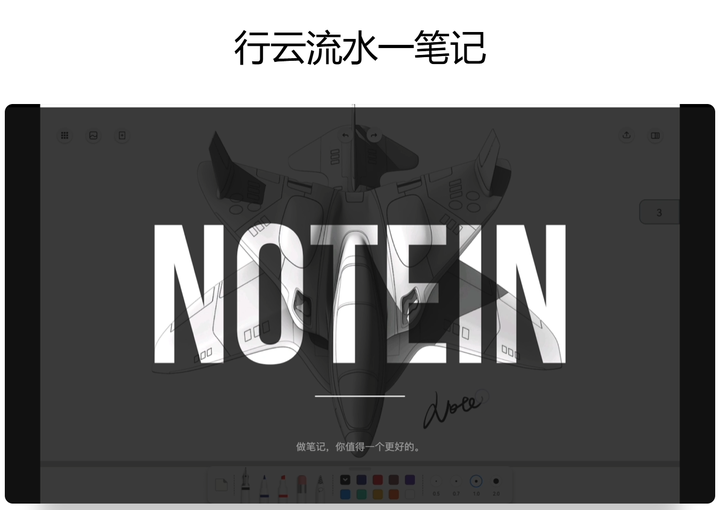 Notein一笔记：高效学习与创作的得力助手 - 知乎
