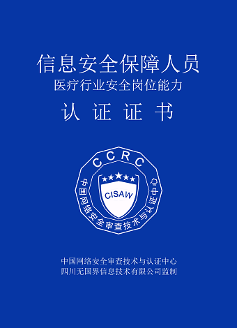 7月CISAW-HSP医疗行业信息安全保障人员认证培训 - 知乎