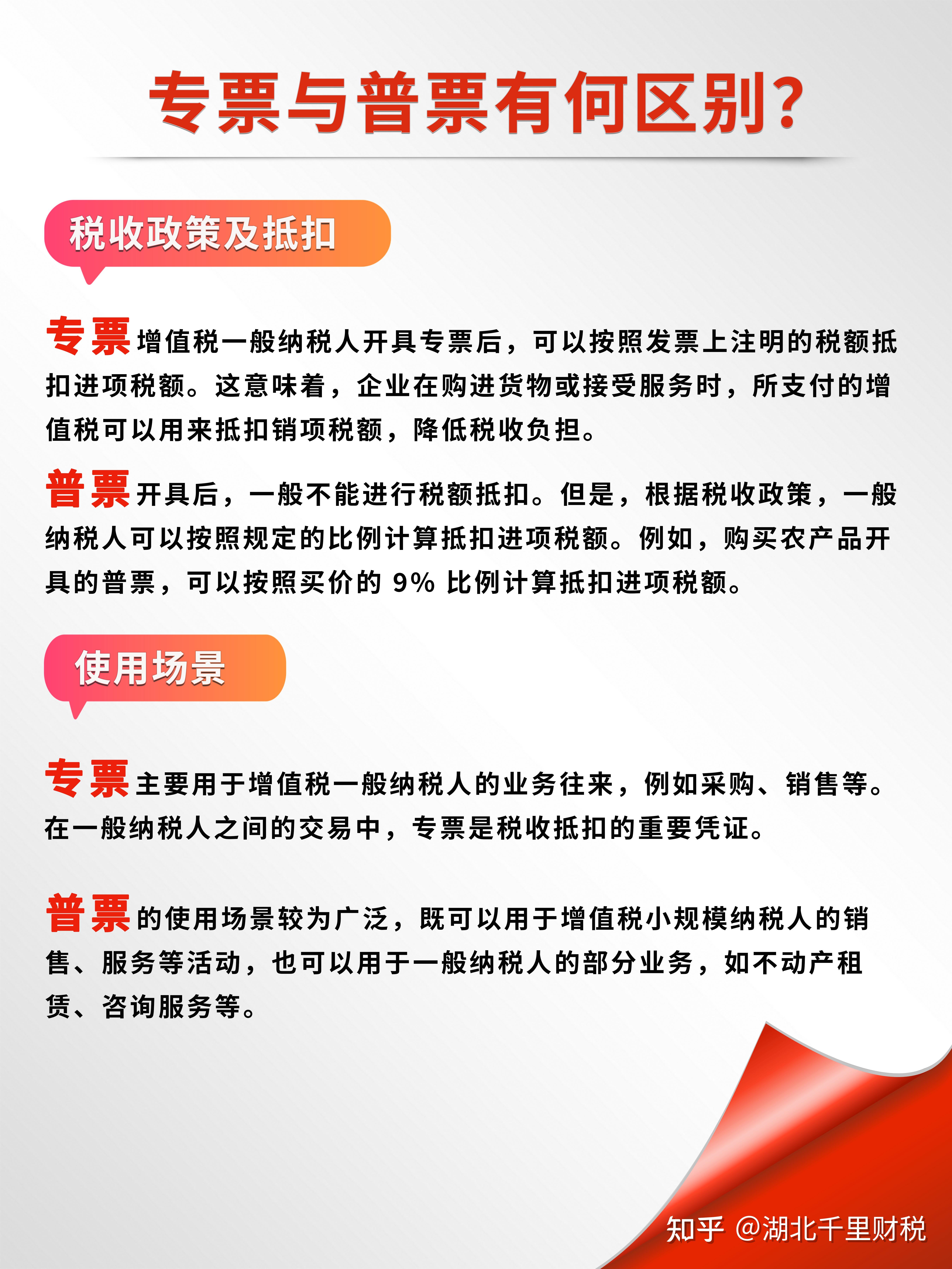 普票与专票的区别 知乎