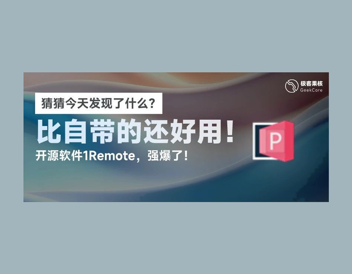 远程会话管理工具，1Remote软件体验 - 知乎