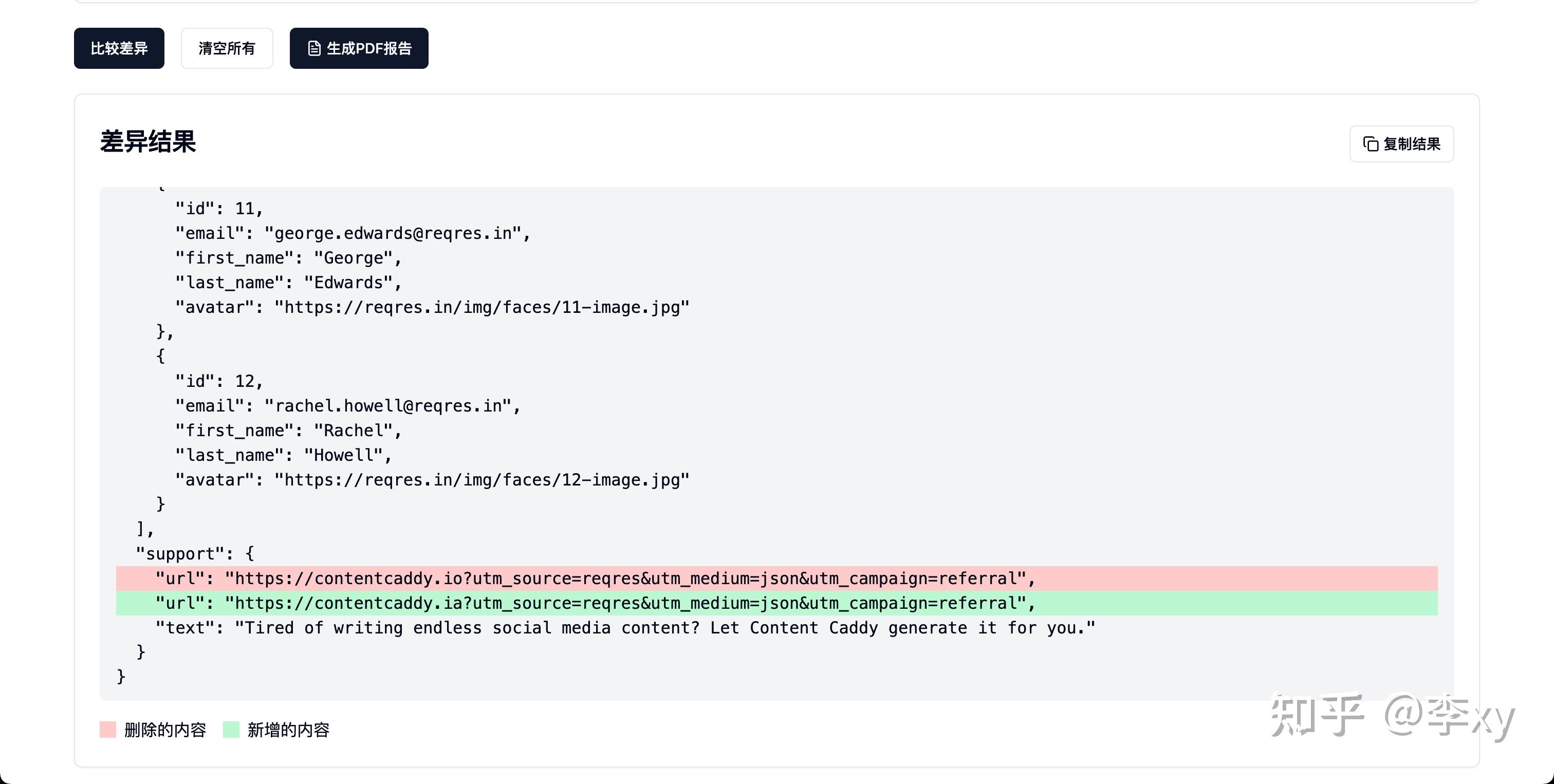 Json Diff工具 - 知乎