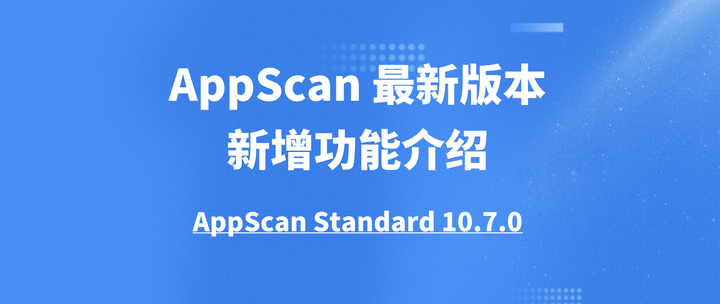 代码扫描工具AppScan 最新版本AppScan Standard 10.7.0 新增功能介绍 - 知乎