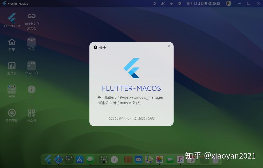 用flutter写Win，Mac，Linux跨平台桌面端程序，合适吗，坑多吗？ - 知乎