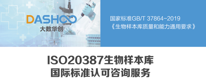 想了解ISO 20387（GB/T 37864）认证？看这一篇就够了 - 知乎